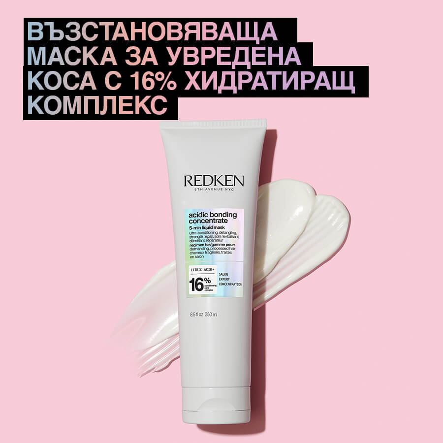 Redken ABC - 5-минутна течна маска Acidic Bonding Concentrate | MV ...